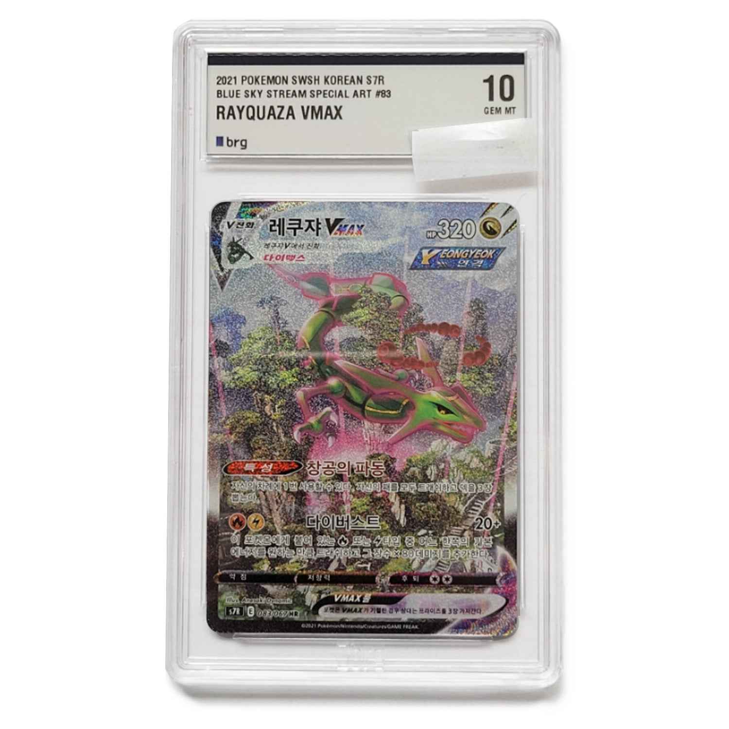[BRG-10] Pokémon Card - Rayquaza VMAX HR Special Art Korean s7R Blue Sky Stream - TCG_Korea