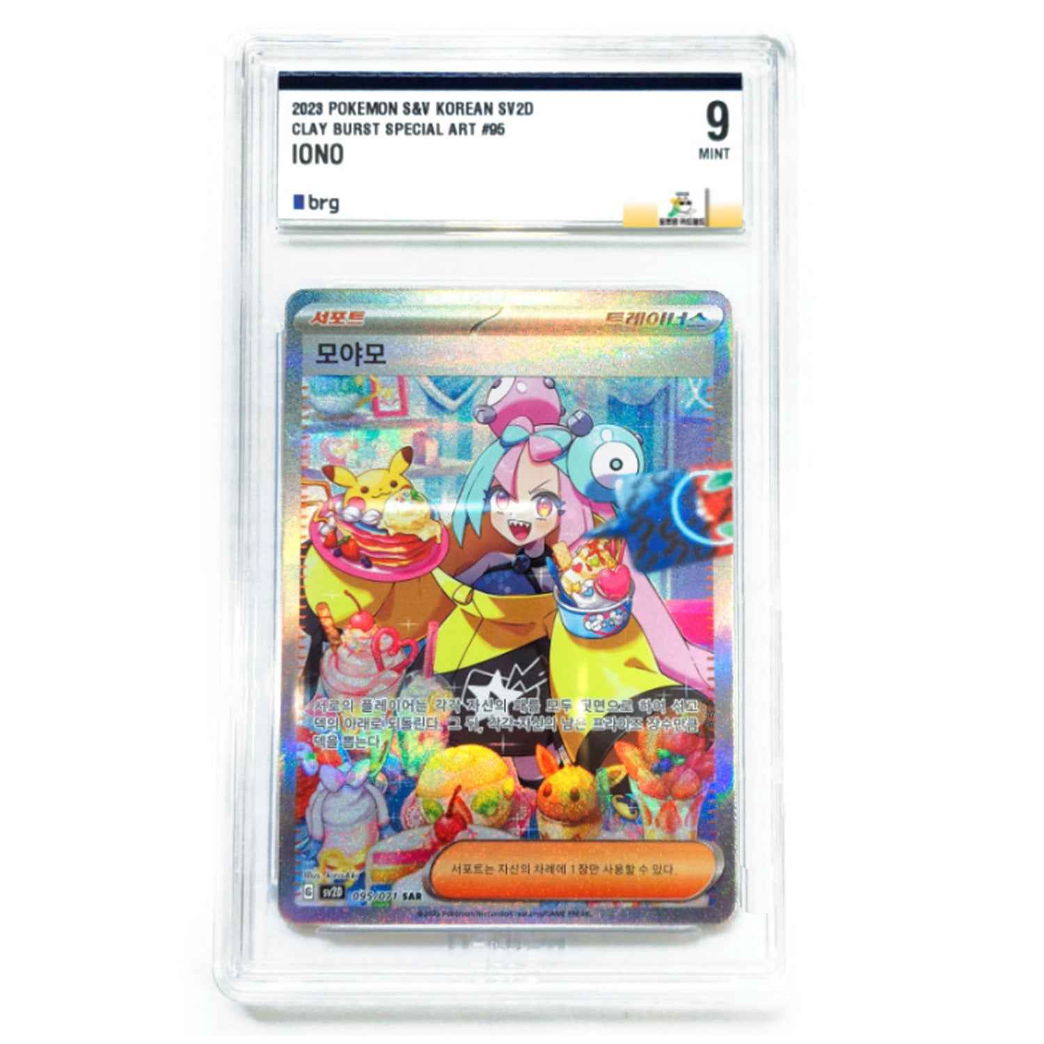 [BRG-9] Pokémon Card - Trainer Iono SAR Korean sv2D Clay Burst - TCG_Korea